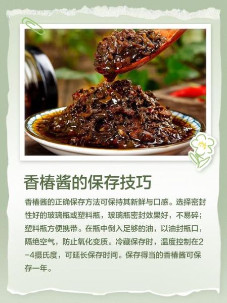 香椿酱怎么做_香椿酱保存多久-第2张图片-山城妙识 香椿酱怎么做_香椿酱保存多久-第2张图片-山城妙识