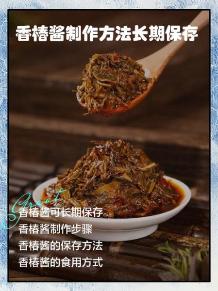 香椿酱怎么做_香椿酱保存多久-第1张图片-山城妙识 香椿酱怎么做_香椿酱保存多久-第1张图片-山城妙识