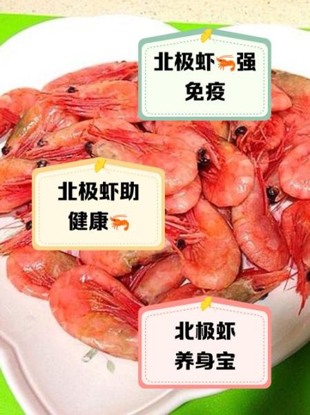 北极虾的营养价值_北极虾的功效与作用-第1张图片-山城妙识