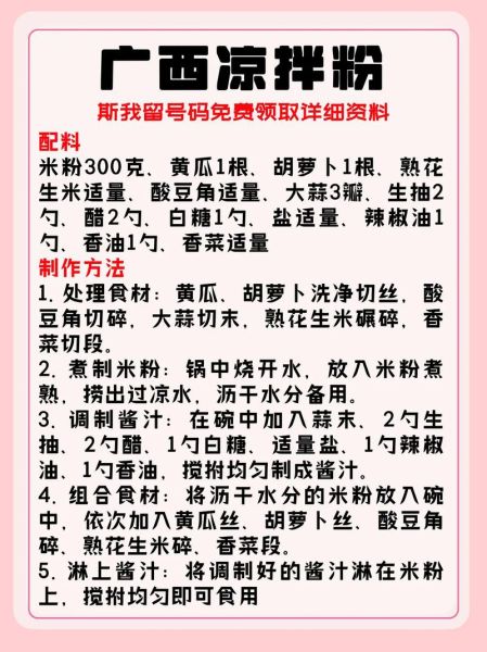 凉拌凉粉调料汁怎么做_凉粉酱汁配方比例-第3张图片-山城妙识