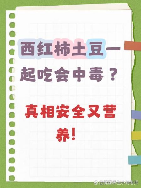 西红柿和土豆能一起吃吗_西红柿土豆同食禁忌-第1张图片-山城妙识