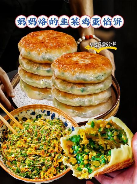 电饼铛烙韭菜饼怎么做_电饼铛烙韭菜饼需要几分钟-第2张图片-山城妙识