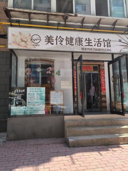 养生馆加盟哪家好_养生馆怎么经营才赚钱-第2张图片-山城妙识