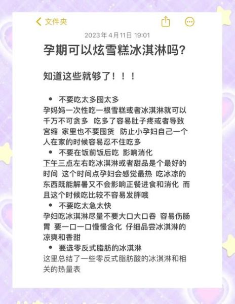 孕妇可以吃冰淇淋吗_孕期吃冰淇淋注意事项-第1张图片-山城妙识