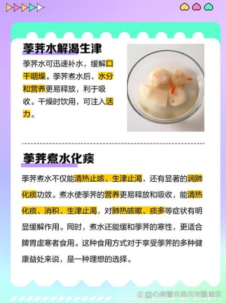 荸荠煮水的功效与作用_孕妇能喝吗-第2张图片-山城妙识