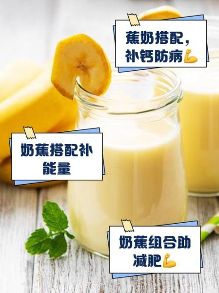 香蕉牛奶怎么做好喝_香蕉牛奶加什么更香浓-第2张图片-山城妙识