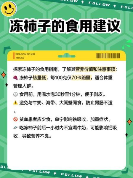 冻柿子的功效与作用_冻柿子能减肥吗-第3张图片-山城妙识
