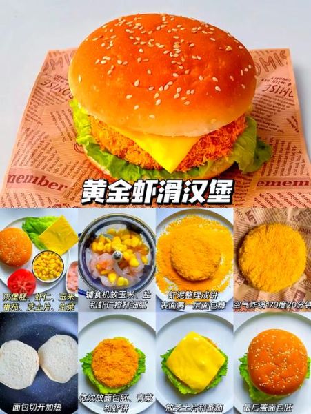 汉堡的做法大全视频_新手怎么做汉堡才好吃-第2张图片-山城妙识