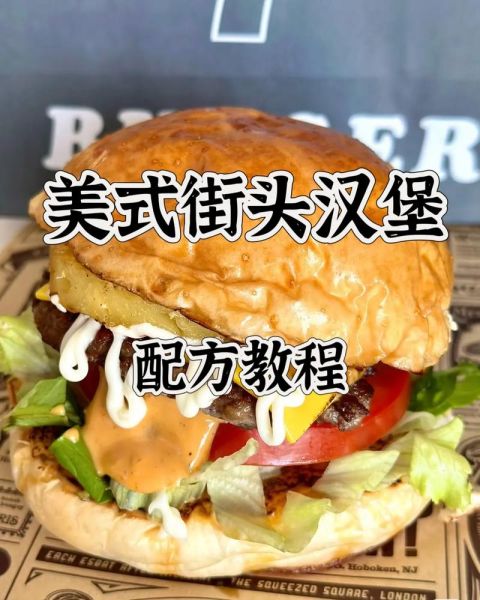汉堡的做法大全视频_新手怎么做汉堡才好吃-第1张图片-山城妙识