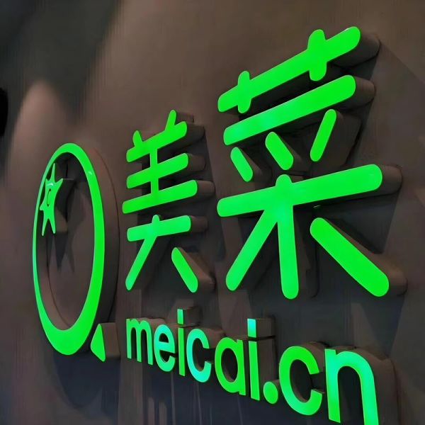 美菜网app下载安装_美菜网app怎么下载-第2张图片-山城妙识 美菜网app下载安装_美菜网app怎么下载-第2张图片-山城妙识