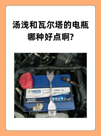 汤浅蓄电池和瓦尔塔哪个好_汤浅和瓦尔塔哪个更耐用-第1张图片-山城妙识 汤浅蓄电池和瓦尔塔哪个好_汤浅和瓦尔塔哪个更耐用-第1张图片-山城妙识