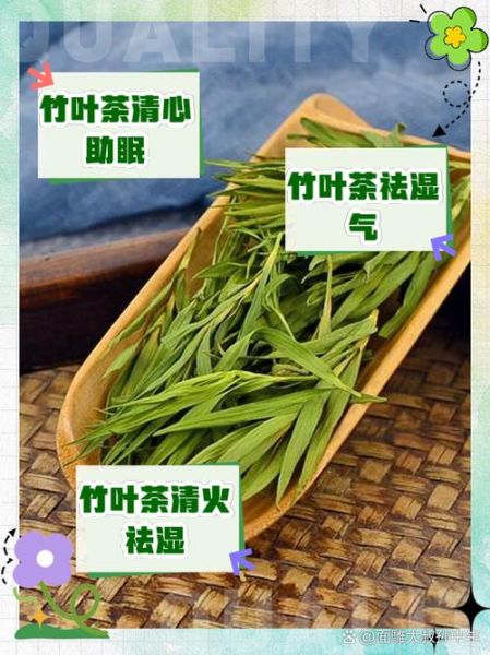 竹叶泡水喝的功效与作用_竹叶茶能天天喝吗-第1张图片-山城妙识