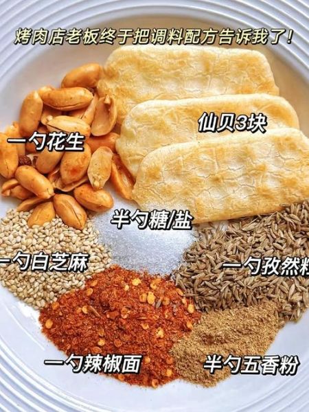 烤肉蘸料怎么调_烤肉蘸料配方大全-第3张图片-山城妙识 烤肉蘸料怎么调_烤肉蘸料配方大全-第3张图片-山城妙识