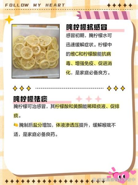盐腌柠檬的功效与作用_盐腌柠檬怎么吃最好-第2张图片-山城妙识