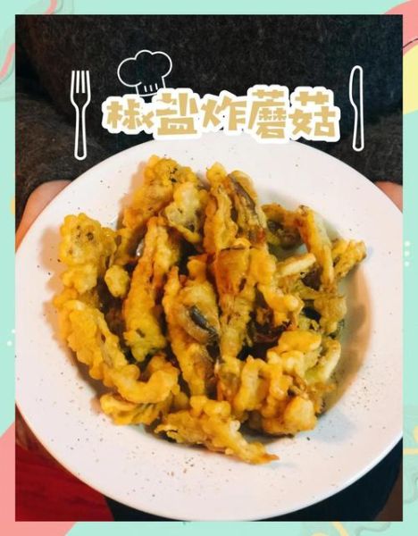 炸蘑菇怎么炸的酥脆_炸蘑菇酥脆技巧-第3张图片-山城妙识