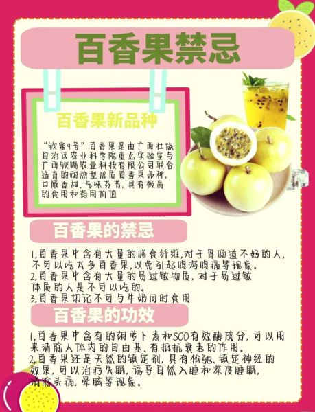 百香果禁忌_什么人不能吃百香果-第1张图片-山城妙识