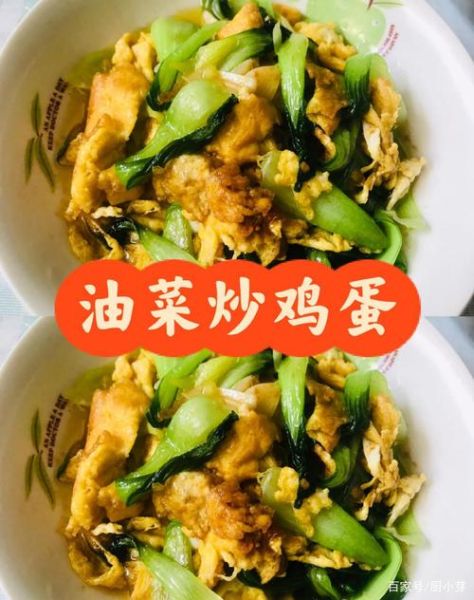 油菜炒鸡蛋怎么做_油菜炒鸡蛋的营养价值-第3张图片-山城妙识