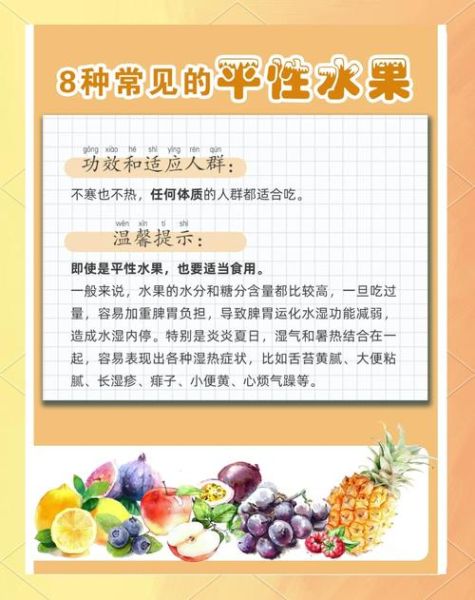 平性水果有哪些_适合什么体质吃-第2张图片-山城妙识