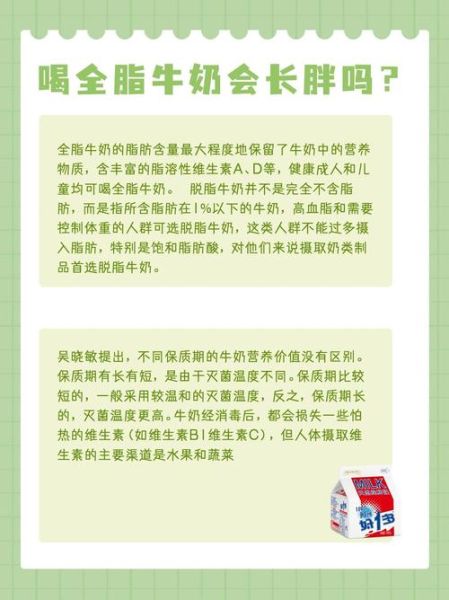 长期喝纯牛奶会变胖吗_每天喝多少牛奶不长胖-第1张图片-山城妙识