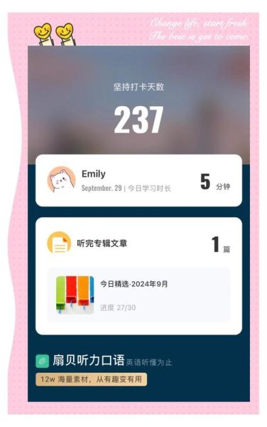 扇贝听力打卡有用吗_如何高效坚持-第2张图片-山城妙识 扇贝听力打卡有用吗_如何高效坚持-第2张图片-山城妙识
