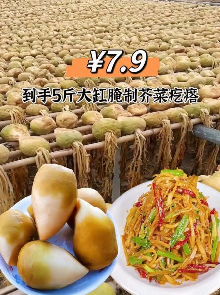 芥菜疙瘩图片_芥菜疙瘩怎么做好吃-第3张图片-山城妙识 芥菜疙瘩图片_芥菜疙瘩怎么做好吃-第3张图片-山城妙识