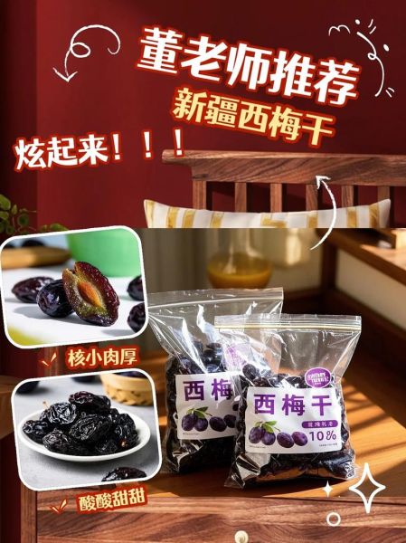 西梅干的功效与作用_西梅干可以天天吃吗-第1张图片-山城妙识