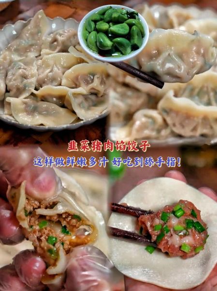 韭菜饺子馅怎么调才好吃_韭菜饺子馅要不要焯水-第1张图片-山城妙识 韭菜饺子馅怎么调才好吃_韭菜饺子馅要不要焯水-第1张图片-山城妙识