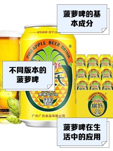 菠萝啤含不含酒精_孕妇能不能喝菠萝啤-第2张图片-山城妙识 菠萝啤含不含酒精_孕妇能不能喝菠萝啤-第2张图片-山城妙识
