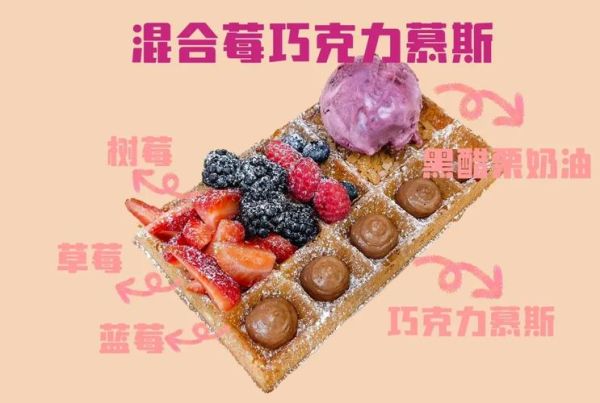 华夫饼为什么叫华夫_华夫饼名字的由来-第3张图片-山城妙识 华夫饼为什么叫华夫_华夫饼名字的由来-第3张图片-山城妙识