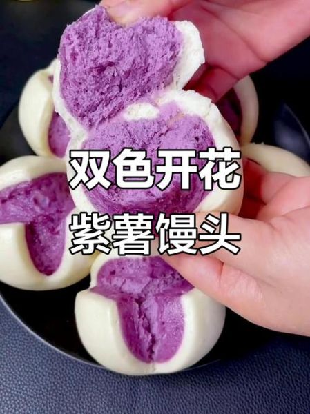 紫薯开花馒头怎么做_紫薯开花馒头蒸多久-第3张图片-山城妙识