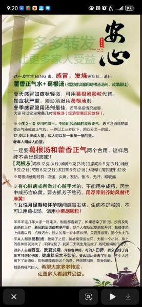 升麻葛根汤的功效与作用_升麻葛根汤适合哪些人-第2张图片-山城妙识 升麻葛根汤的功效与作用_升麻葛根汤适合哪些人-第2张图片-山城妙识