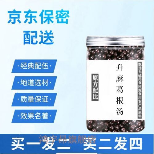 升麻葛根汤的功效与作用_升麻葛根汤适合哪些人-第1张图片-山城妙识 升麻葛根汤的功效与作用_升麻葛根汤适合哪些人-第1张图片-山城妙识