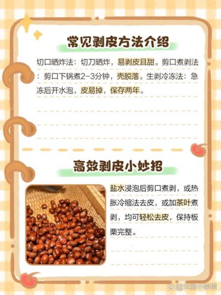 栗子怎么煮_栗子怎么剥皮-第2张图片-山城妙识 栗子怎么煮_栗子怎么剥皮-第2张图片-山城妙识