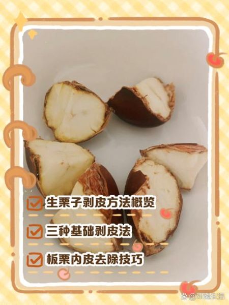 栗子怎么煮_栗子怎么剥皮-第3张图片-山城妙识 栗子怎么煮_栗子怎么剥皮-第3张图片-山城妙识