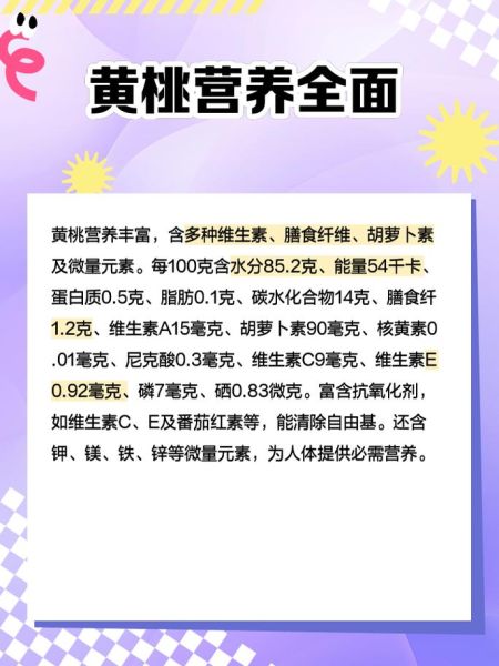黄桃的功效与作用_黄桃可以减肥吗-第1张图片-山城妙识 黄桃的功效与作用_黄桃可以减肥吗-第1张图片-山城妙识