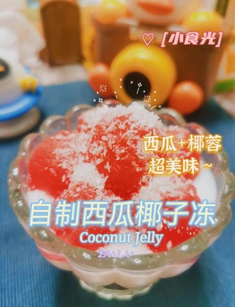 西瓜果冻怎么做_西瓜果冻的做法步骤-第2张图片-山城妙识