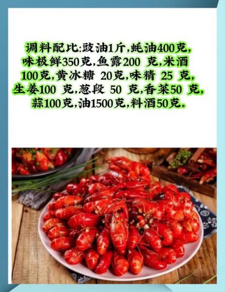 麻辣龙虾料配方怎么做_正宗调料比例是多少-第1张图片-山城妙识