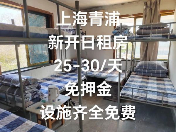 上海青旅住宿价格_上海青旅多少钱一晚-第2张图片-山城妙识