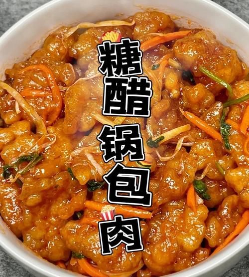 锅包肉怎么做才外酥里嫩_正宗东北锅包肉用什么醋-第1张图片-山城妙识 锅包肉怎么做才外酥里嫩_正宗东北锅包肉用什么醋-第1张图片-山城妙识