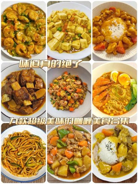 咖喱怎么做才好吃_咖喱菜谱大全窍门-第1张图片-山城妙识 咖喱怎么做才好吃_咖喱菜谱大全窍门-第1张图片-山城妙识