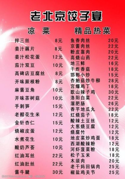 北京菜谱大全图片_有哪些经典做法-第3张图片-山城妙识