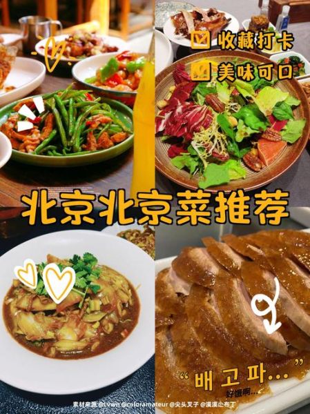 北京菜谱大全图片_有哪些经典做法-第2张图片-山城妙识