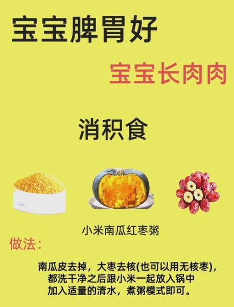 小儿健脾养胃粥的做法_孩子脾胃虚弱吃什么粥好-第3张图片-山城妙识