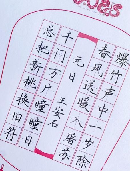 元旦诗句有哪些_古诗大全推荐-第2张图片-山城妙识