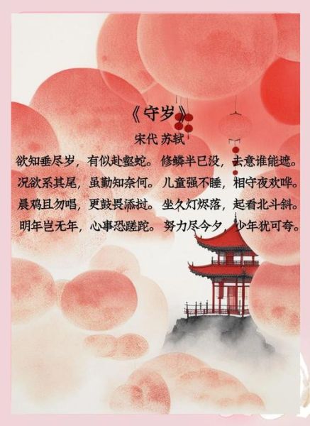 元旦诗句有哪些_古诗大全推荐-第3张图片-山城妙识