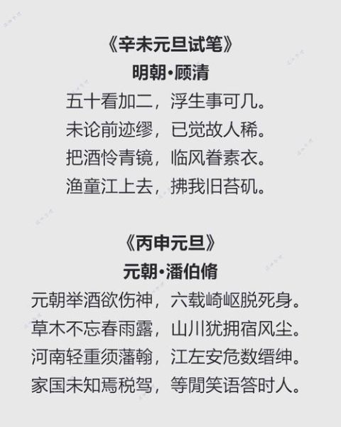 元旦诗句有哪些_古诗大全推荐-第1张图片-山城妙识