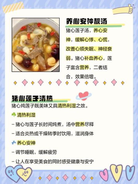 猪心莲子汤的功效与作用_适合什么人喝-第1张图片-山城妙识