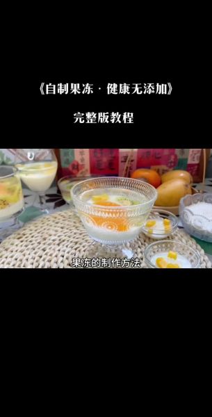 果冻粉怎么做果冻_自制果冻失败原因-第3张图片-山城妙识