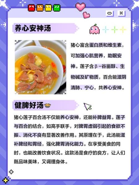 猪心莲子汤的功效与作用_适合什么人喝-第3张图片-山城妙识