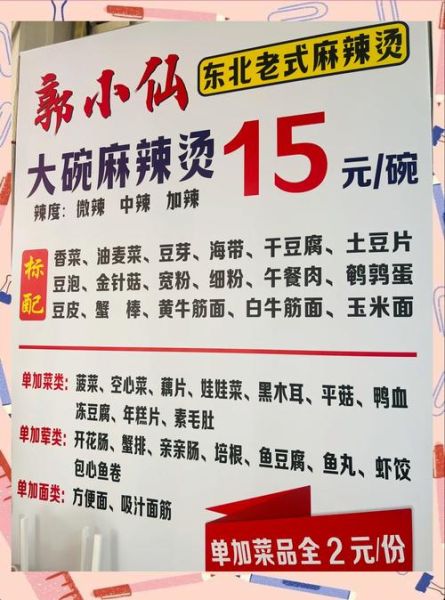 开麻辣烫店需要哪些手续_麻辣烫店前期准备清单-第1张图片-山城妙识 开麻辣烫店需要哪些手续_麻辣烫店前期准备清单-第1张图片-山城妙识